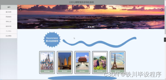 Javaphpnetpython三坊七巷智慧旅游导航系统【2024年毕设】智慧旅游推荐系统java Csdn博客