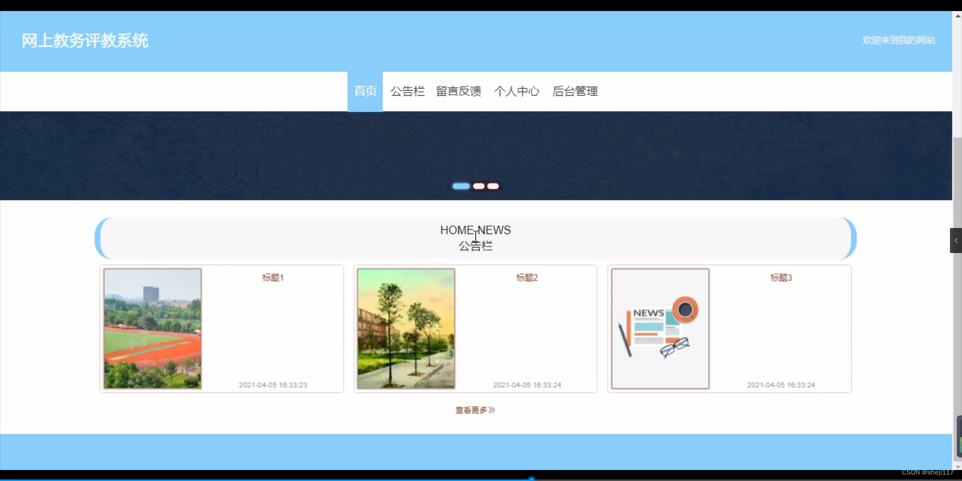 Java计算机毕业设计网上教务评教系统（附源码、数据库）评教app源码 Csdn博客 