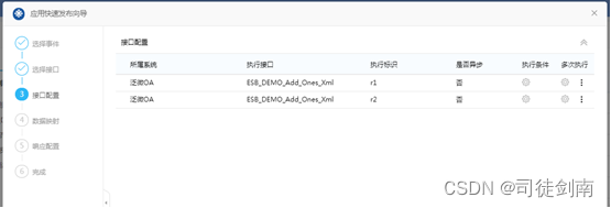 【泛微E9开发】ESB开发3_泛微 esb-CSDN博客