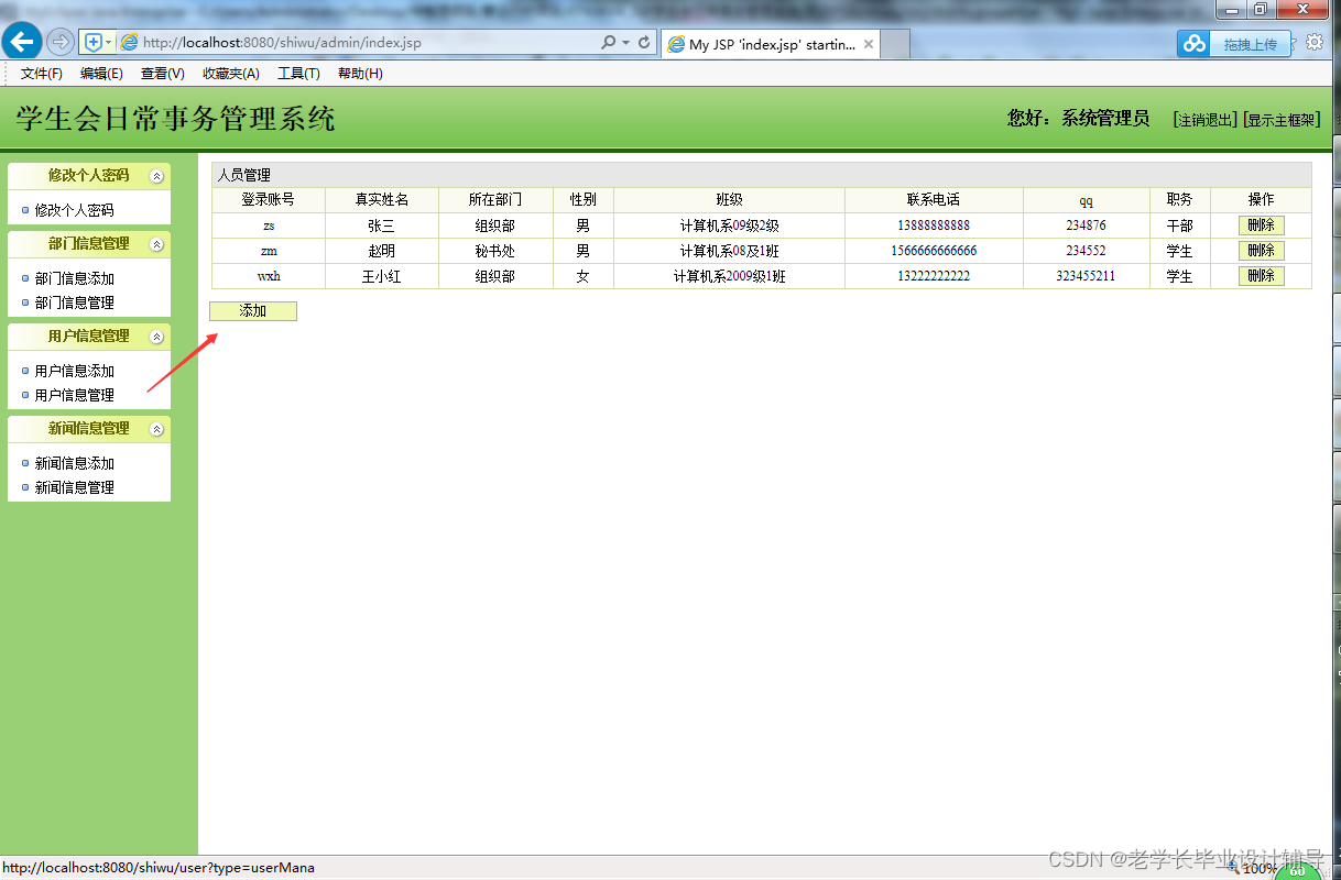 Javaweb基于jspservlet开发学生会日常事务管理系统论文 课程设计 大作业源码 毕业设计四、java Web高校学生事务中心er Csdn博客