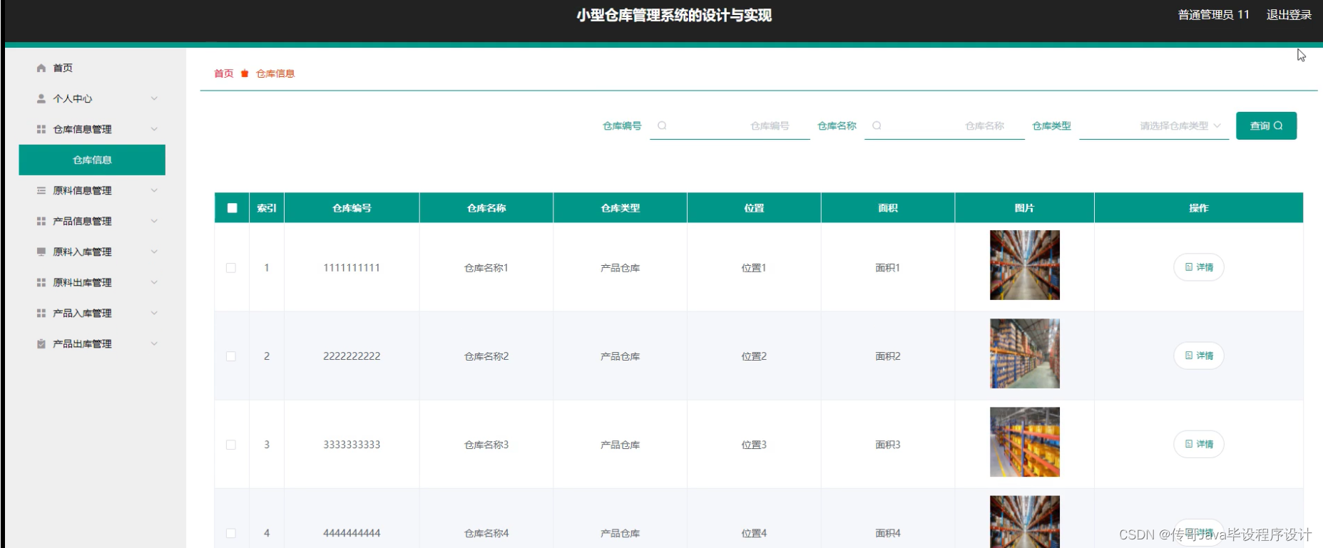 117个java计算机毕业设计项目，笑不活了 Csdn博客