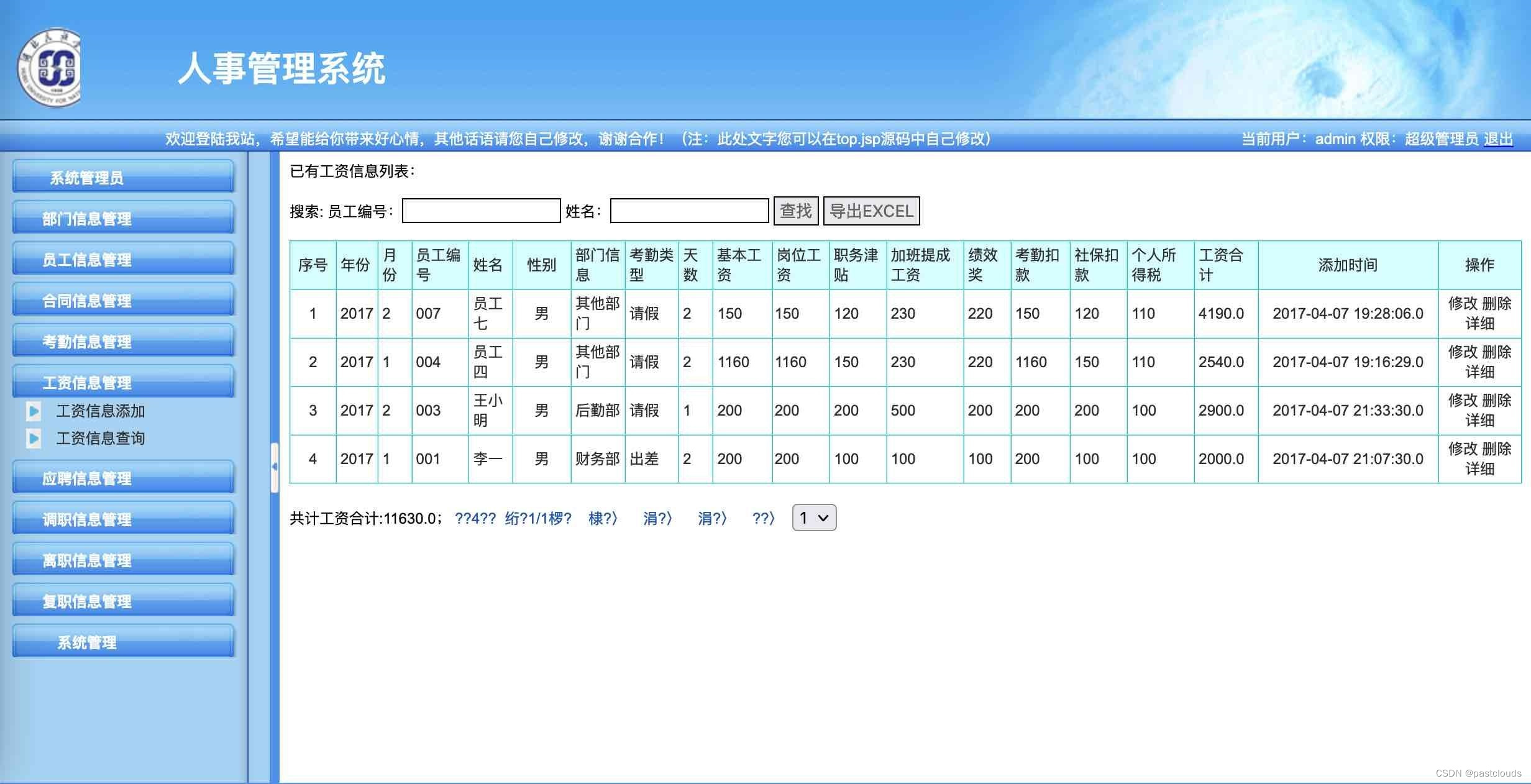 Java项目:HR人事管理系统(java+Servlet+JSP+jQuery+easyUI+ztree+Mysql)_idea+java+sqlsever用jsp框架 编写人事管理系统-CSDN博客
