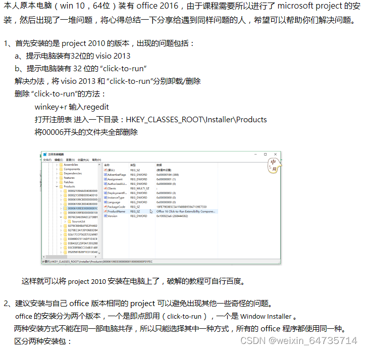 office安装：即点即用 vs 非即点即用_请尝试改为安装即点即用版本的office-CSDN博客