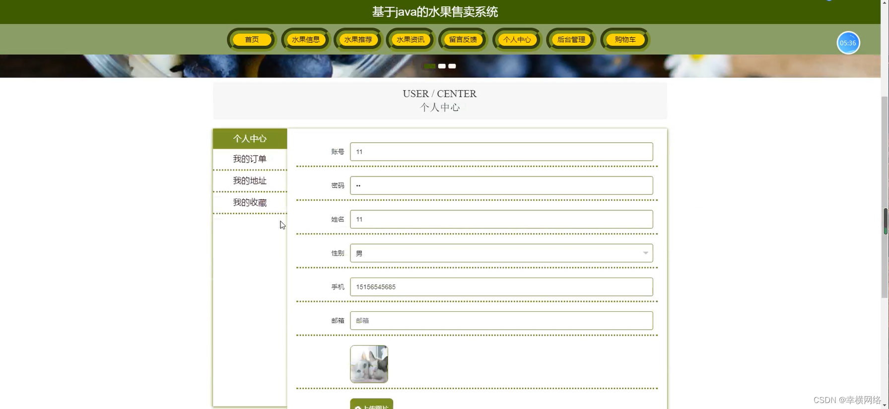 附源码 Javassm计算机毕业设计基于java的水果售卖系统5d061源码程序数据库部署设计水果销售系统javassm Csdn博客 
