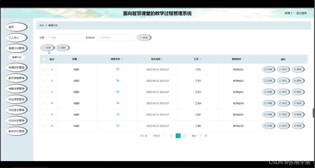 [附源码]JAVA+ssm面向智慧课堂的教学过程管理系统（程序+Lw)_智慧教学管理软件系统编程-CSDN博客