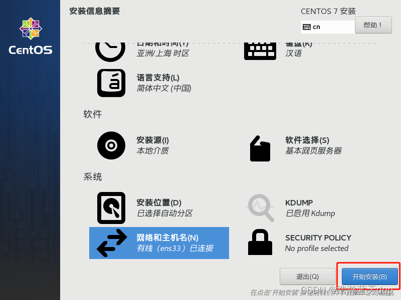 Centos7安装教程linux 杀毒软件 天擎 安装 Csdn博客