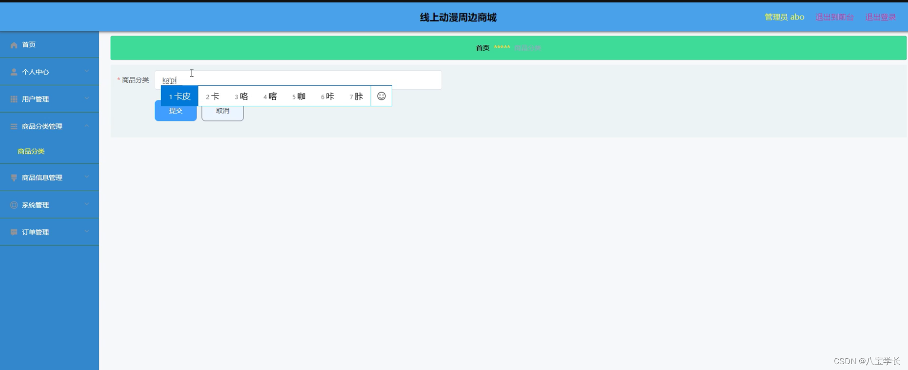 Java毕设项目线上动漫周边商城(javavuemybatismavenmysql)java 周边商家 Csdn博客
