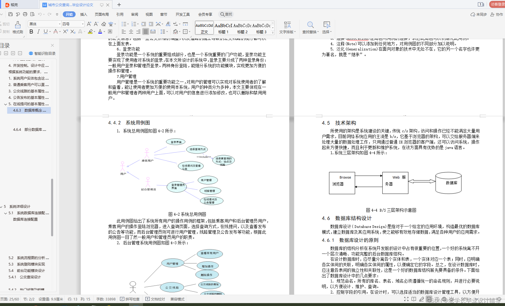 Javaweb基于jspservlet开发城市公交查询系统的设计与实现源码论文ppt任务书检查表 毕业设计 Csdn博客