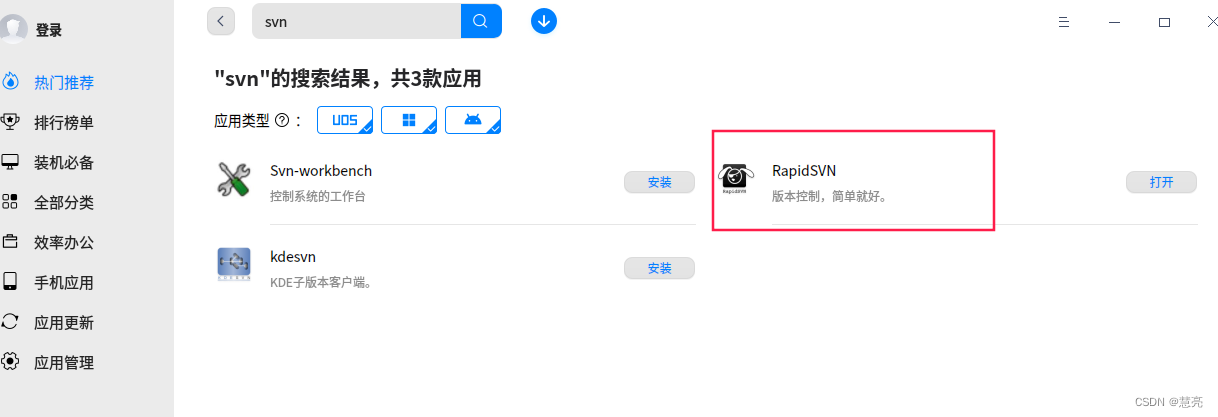 国产统信机器安装svn工具教程rapidsvn Csdn博客 