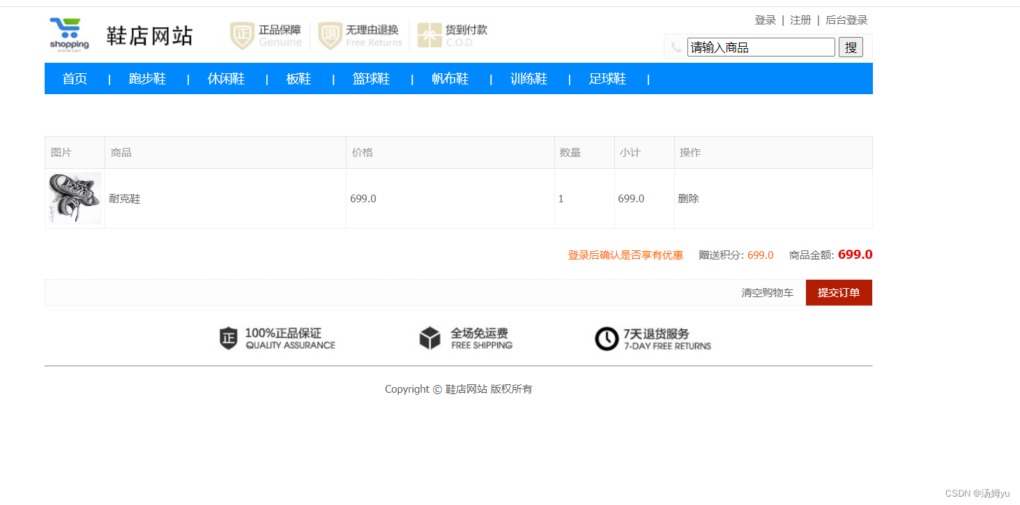 基于ssm的网上鞋店售卖网站的设计与实现鞋店网站csdn Csdn博客