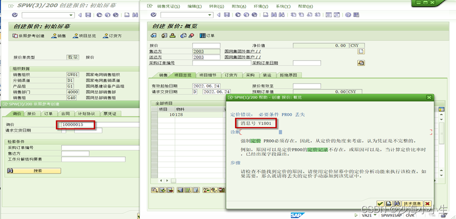【SAP消息号V1801】_va01报错 定价错误: 必要条件 pr00 丢失-CSDN博客