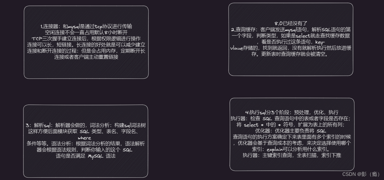 执行一条select语句的过程 Csdn博客