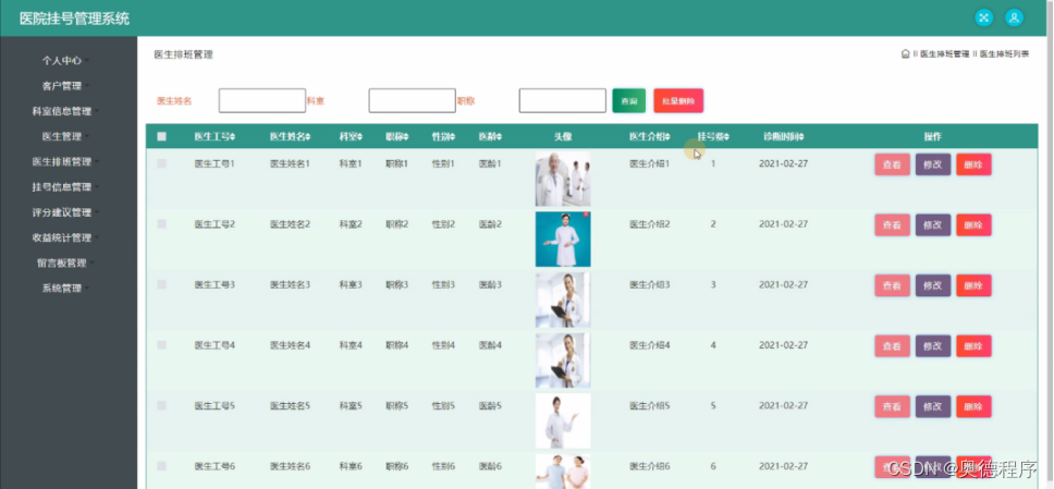 java/jsp/ssm医院挂号管理系统【2024年毕设】-CSDN博客