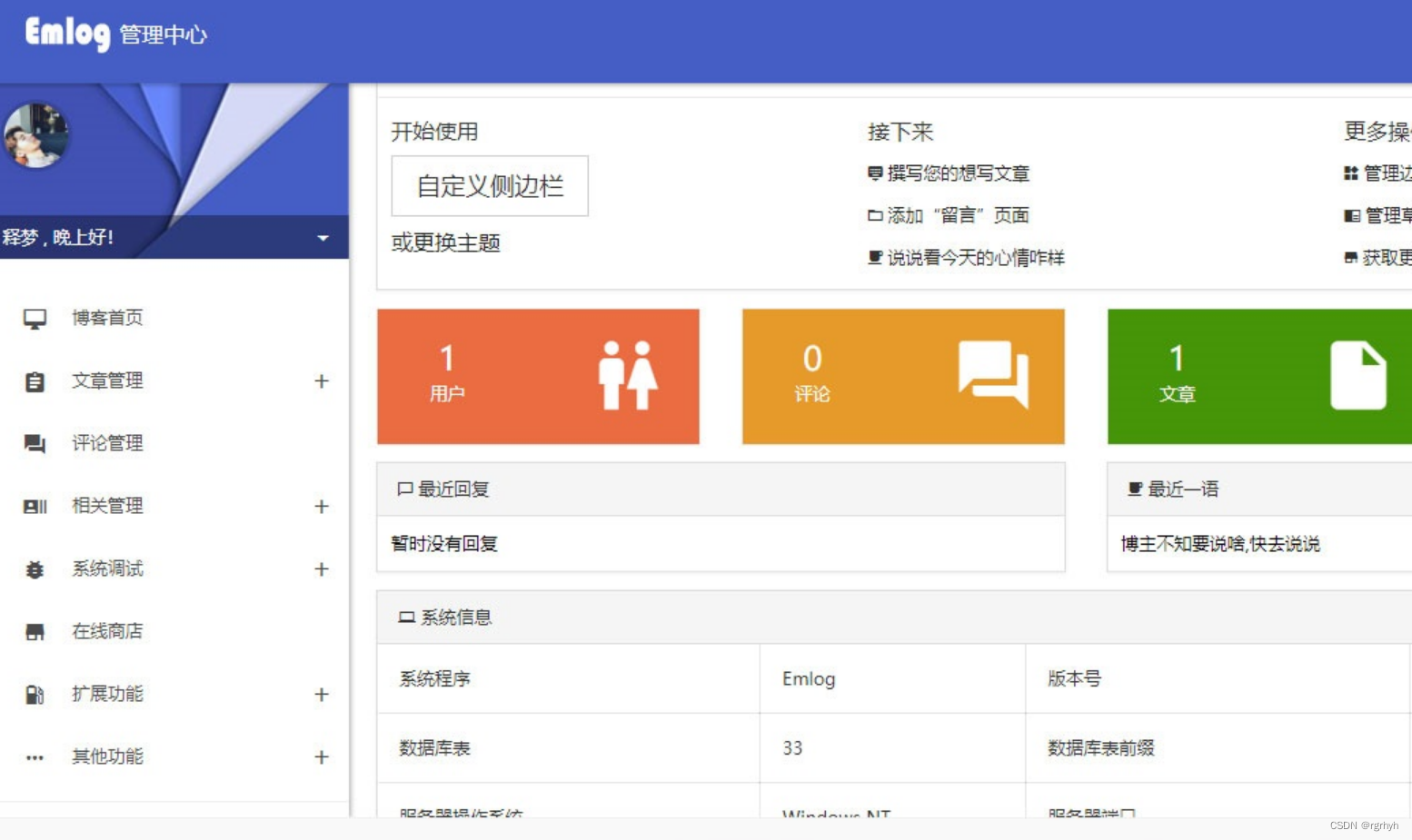 简约好看的响应式Fly博客模板+Emlog内核/附安装文档-CSDN博客