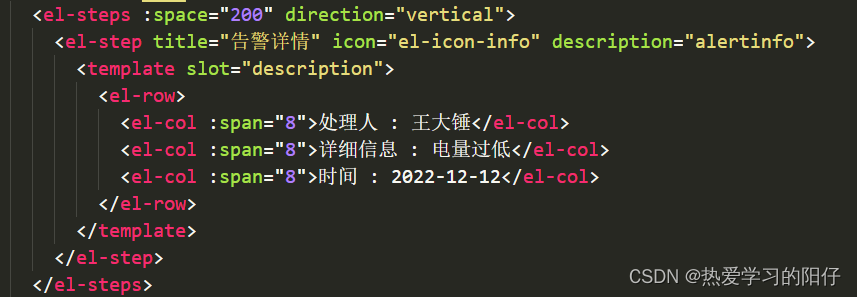 el-step 步骤条中添加信息_el-steps前面添加说明-CSDN博客