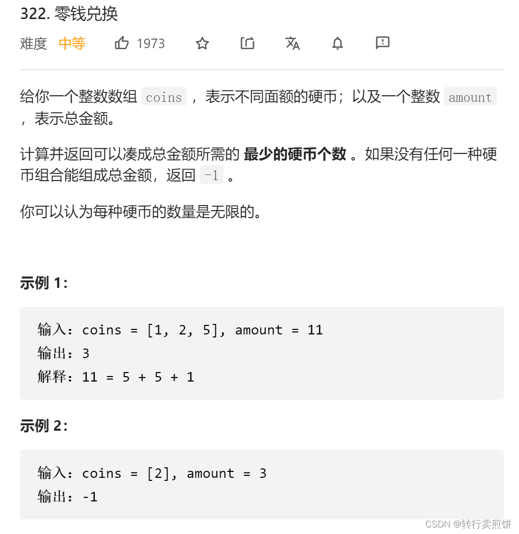 Leetcode动态规划完全背包问题——322零钱兑换 极客之音 
