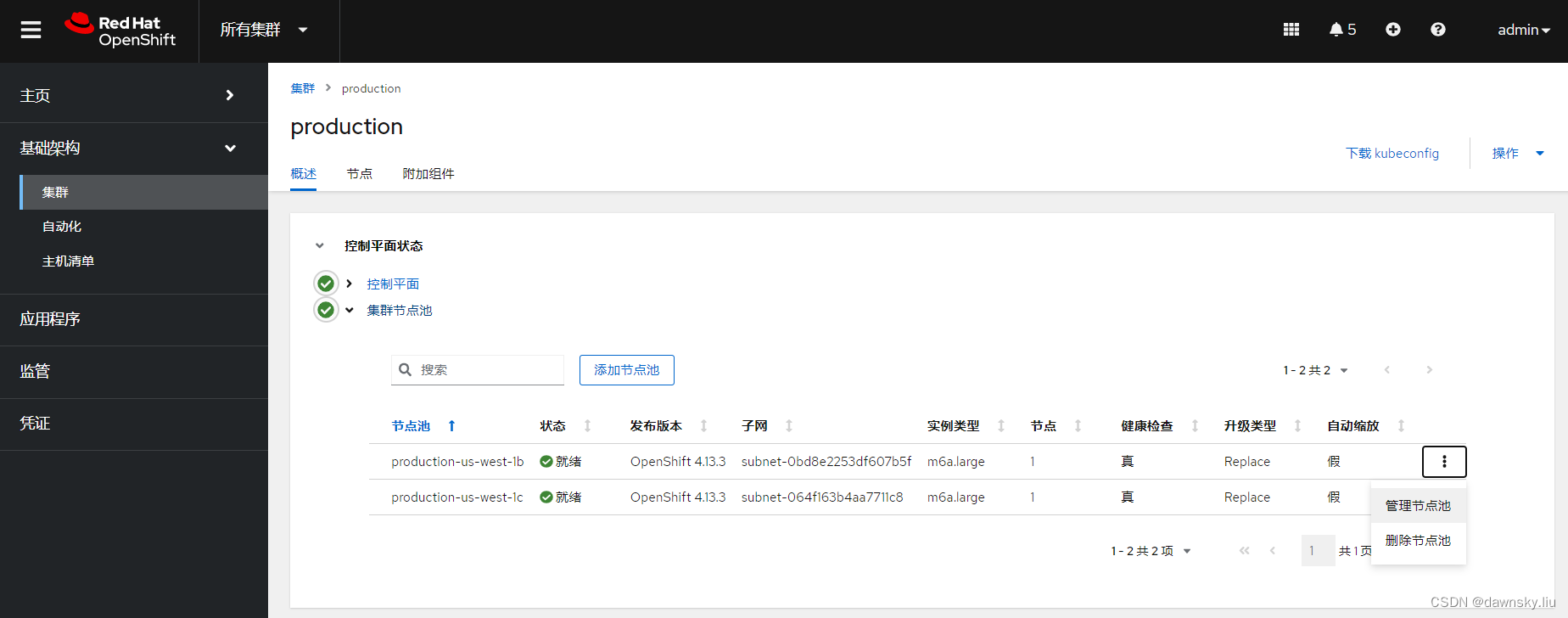 OpenShift 4 - 用 HyperShift 实现以“托管集群”方式部署运行 OpenShift 集群（视频）-CSDN博客