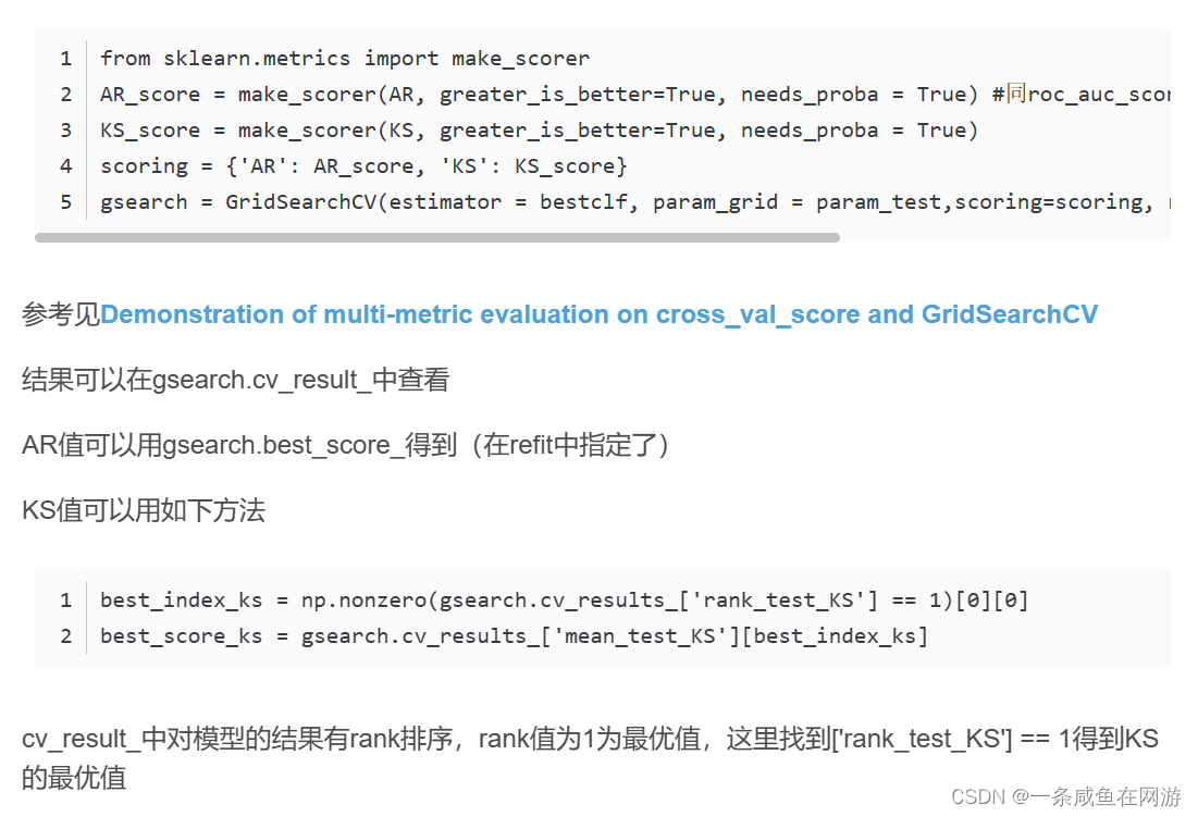 学习gridsearchcv 参数以及输出+多scoring_gridsearchcv scoring-CSDN博客