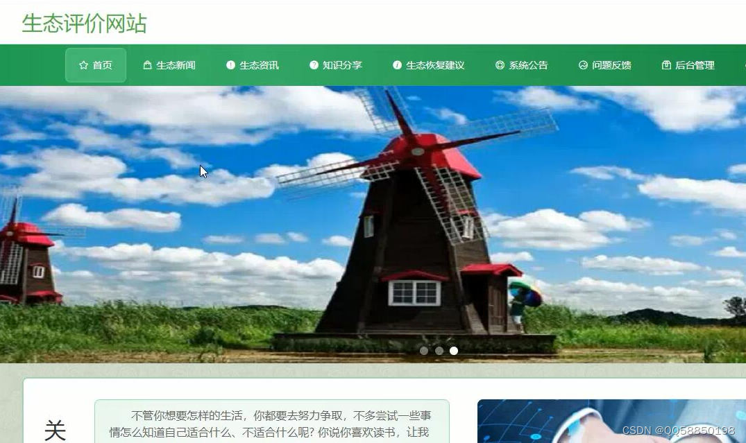 Springbootjava基于web的生态评价网站vuejs Csdn博客