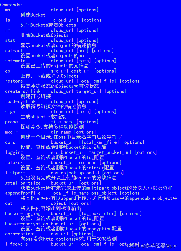 OSS使用ossutil做阿里控制台限制操作_osstuil-CSDN博客