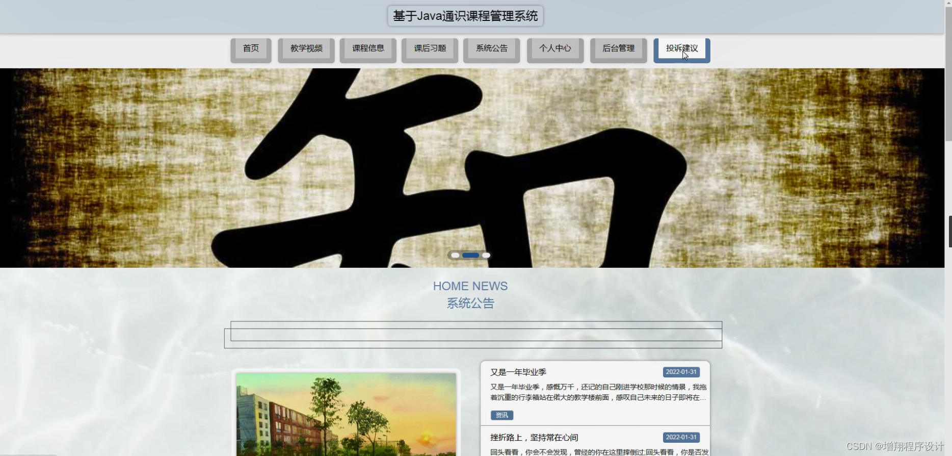 Java基于java通识课程管理系统（开题源码）王志辉 基于java开发的数据库迁移方法和系统设计 Csdn博客 