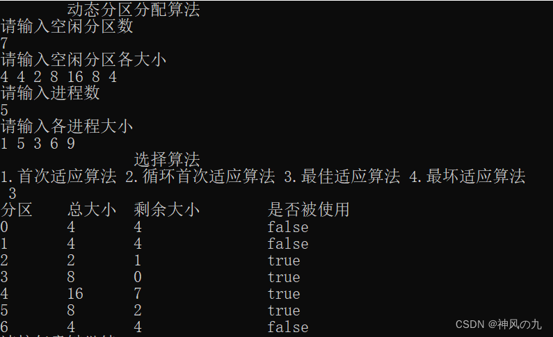 操作系统实验代码 动态分区分配算法 C实现动态分区分配算法代码 Csdn博客