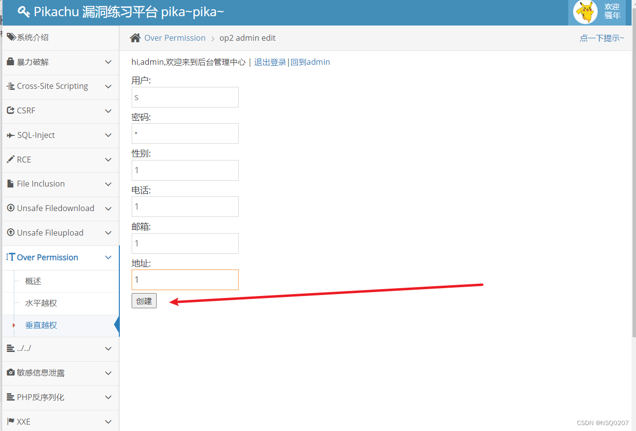 水平越权垂直越权 Csdn博客 