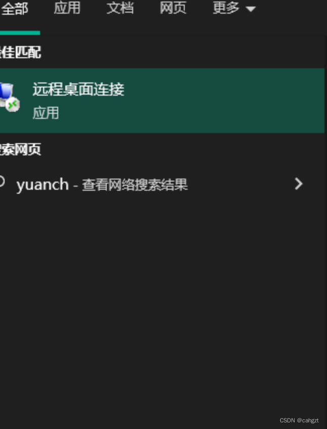 使用Windows远程桌面连接内网电脑_s100.vip-CSDN博客