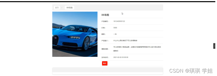 附源码 Python计算机毕业设计django车险销售管理系统论文python汽车销售系统毕业设计源码 Csdn博客 