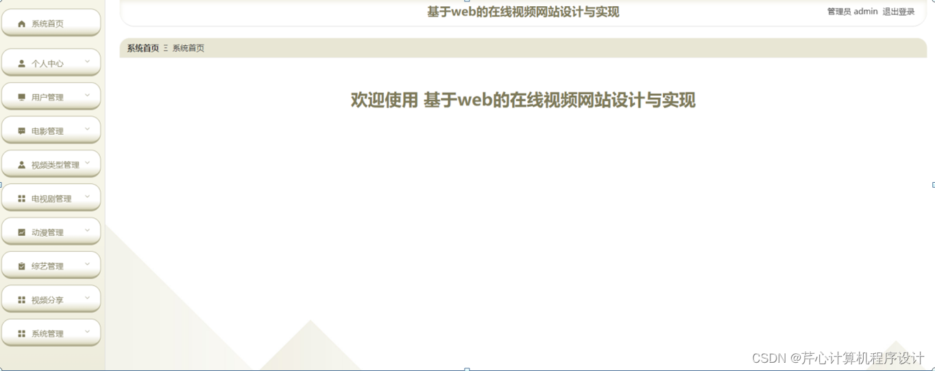 计算机毕业设计springboot基于web的在线视频网站设计与实现g4j4n9【附源码数据库部署lw】基于springboot视频播放网站开源项目 Csdn博客