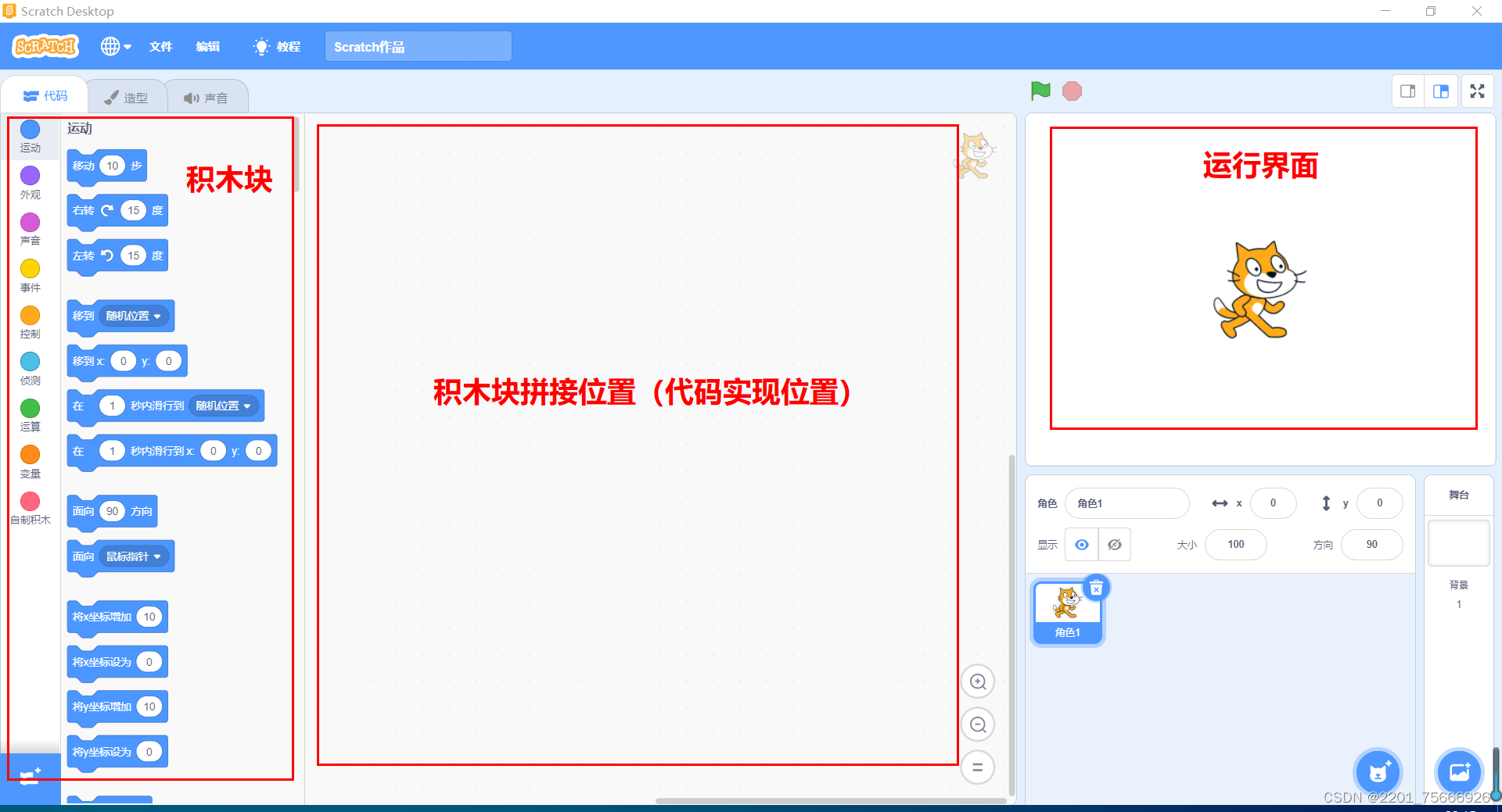 Scratch概述_scratch编程介绍-CSDN博客