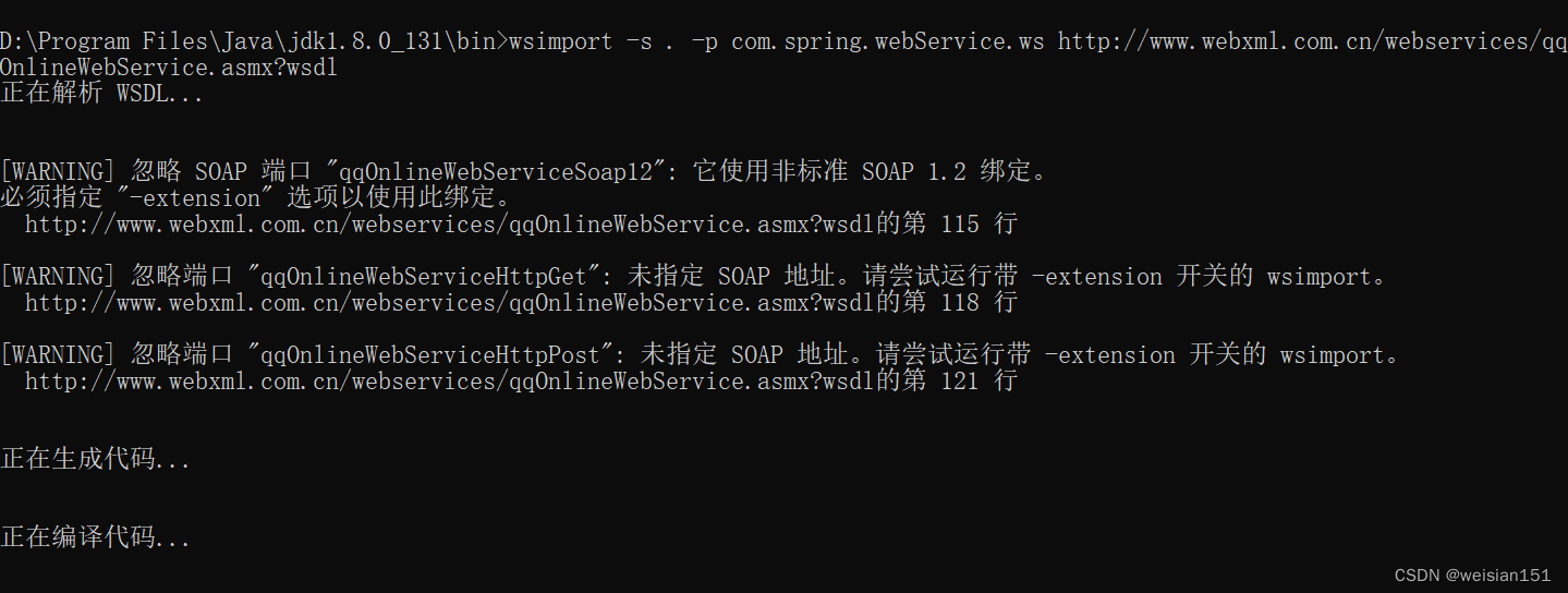 根据jdk生成wsdl客户端代码_jdk 自带wsdl-CSDN博客
