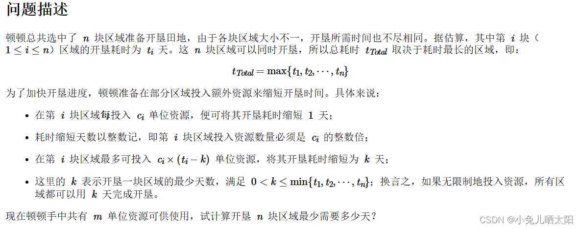 Ccf Csp 202303 2 垦田计划 Python 二分法 Csdn博客 