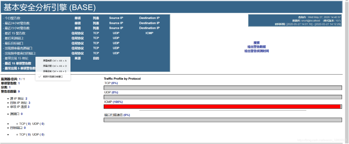 网络信息安全_网络攻防实验_snort+BASE入侵检测系统_snort规则_ICMP/TCP攻击-CSDN博客