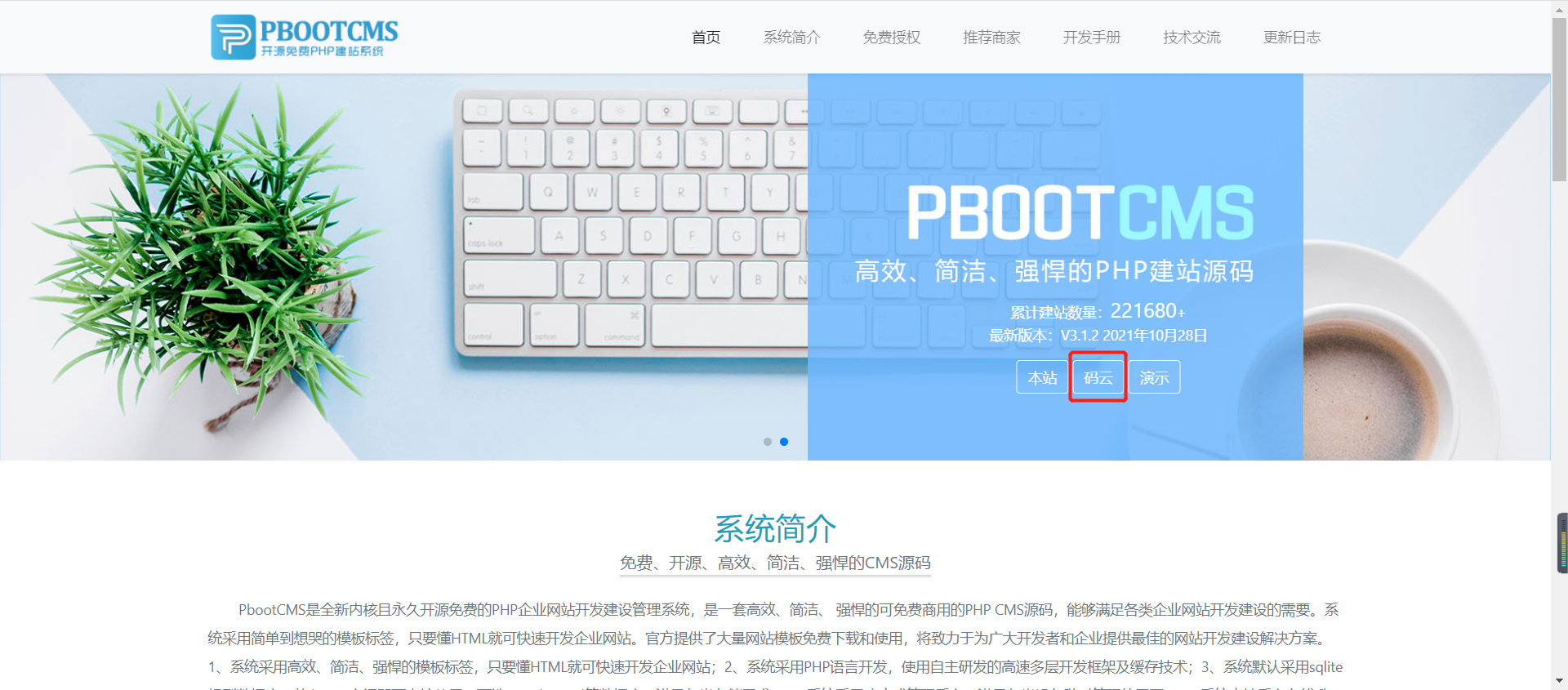 前端后端快速建站 安装配置pbootcms详细过程pbootcms设置 Csdn博客 