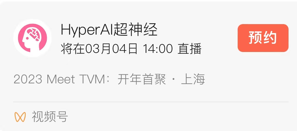 活动预告 | 2023 Meet TVM 开年首聚，上海我们来啦！_mlc.ai社区-CSDN博客