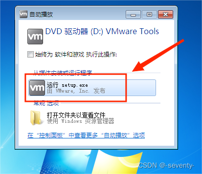 VMware 虚拟机在 Windows 7 下无法安装 VMware Tools_win7不支持vmtools-CSDN博客
