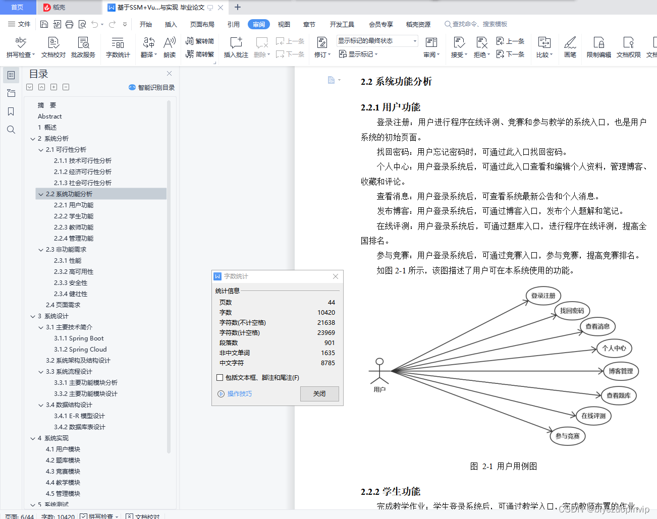基于SSM+Vue+SpringCloud+MySQL的程序在线评测系统的设计与实现_基于springcloud+springboot+mysql的程序在线评测系统(评测、竞赛和教学)-CSDN博客