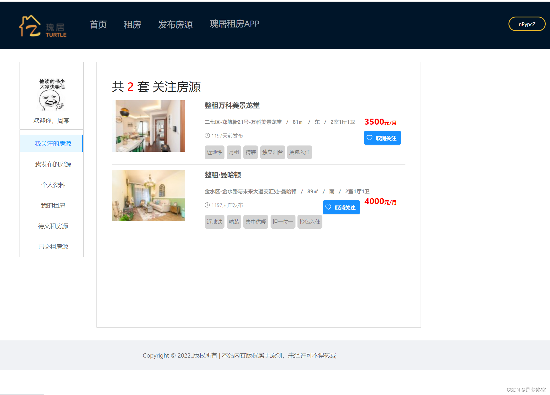 基于springbootvue的房屋租赁系统源代码数据库 042vue租房系统主页面 Csdn博客
