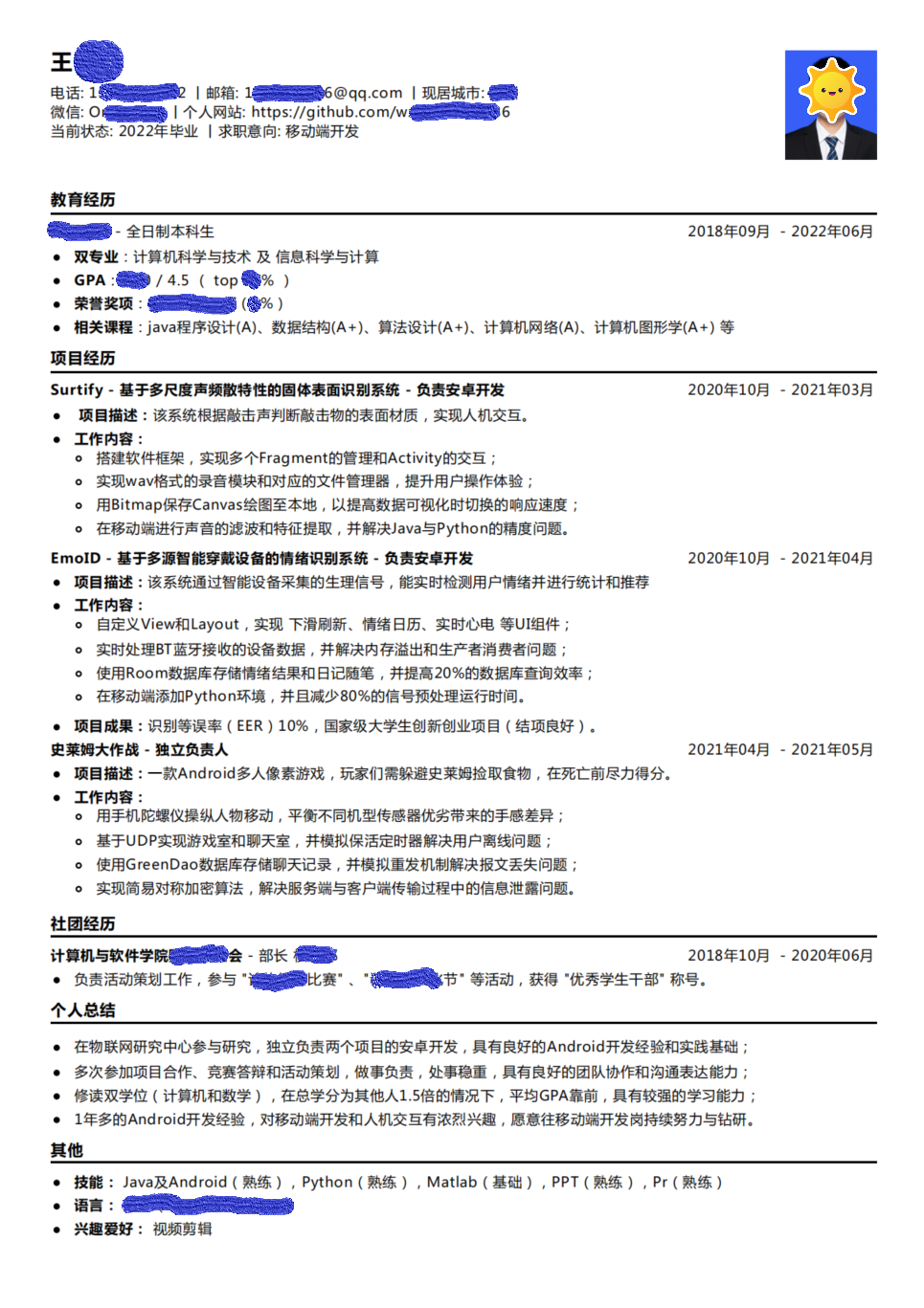 程序丸子的校招个人经验——简历篇_求职简历如何 凸显211-CSDN博客