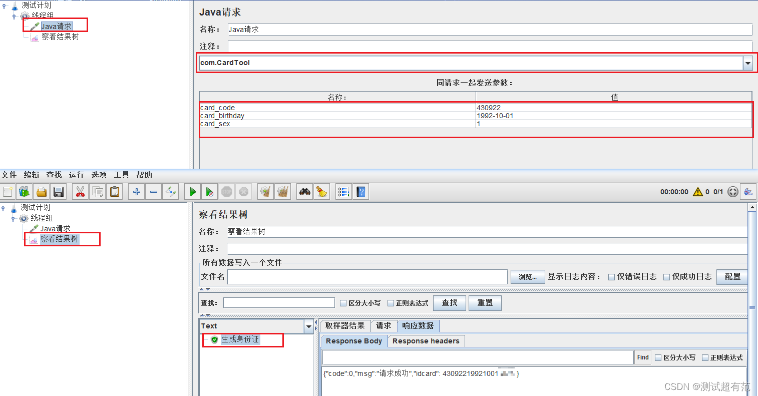 JMeter之Java请求（附案例）_jmeter java请求-CSDN博客