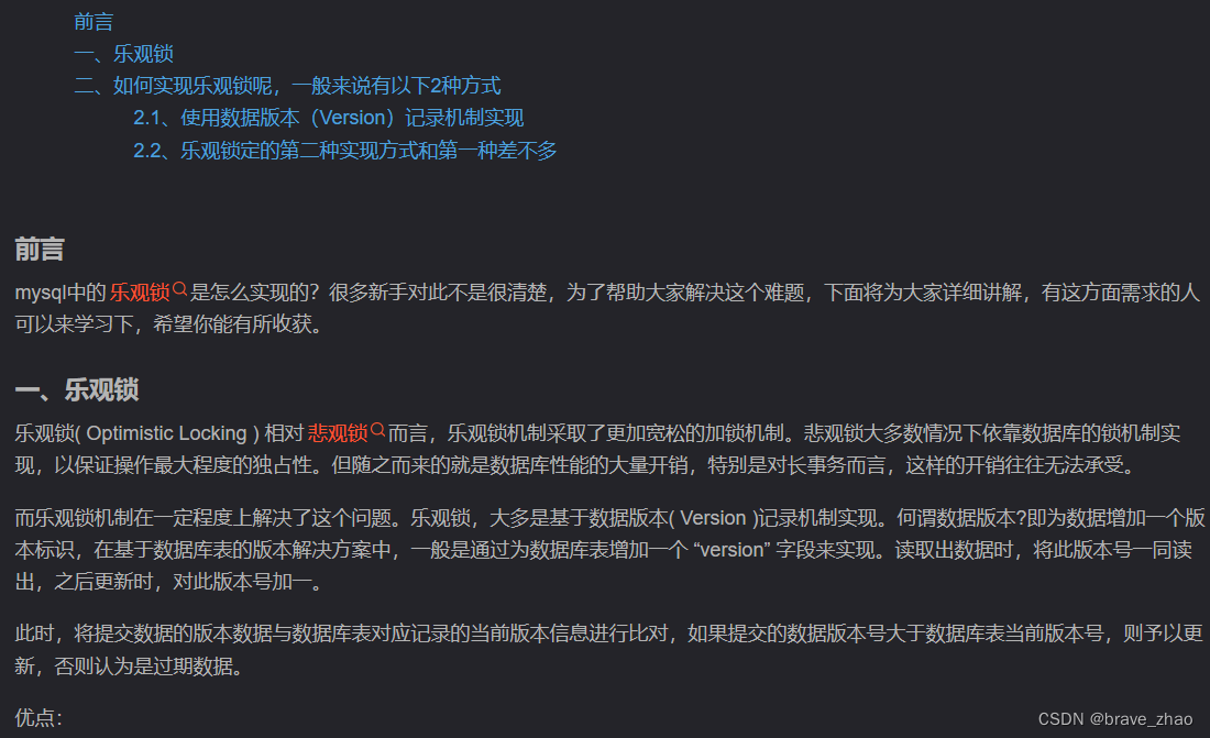【mysql】mysql中的乐观锁原理（转载，不是我原创，原作者写的太好了，太经典了，我转载备忘，以免帖子以后关闭了）感谢原作者逆流°只是风景 Bjhxcc的经典论述 Csdn博客