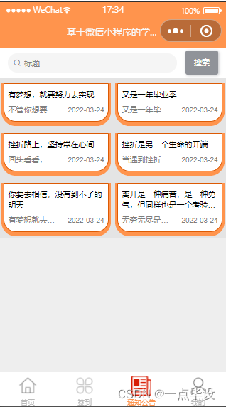 基于微信小程序的学生签到系统小程序(源码论文)基于微信小程序的学生定位签到系统 Csdn博客