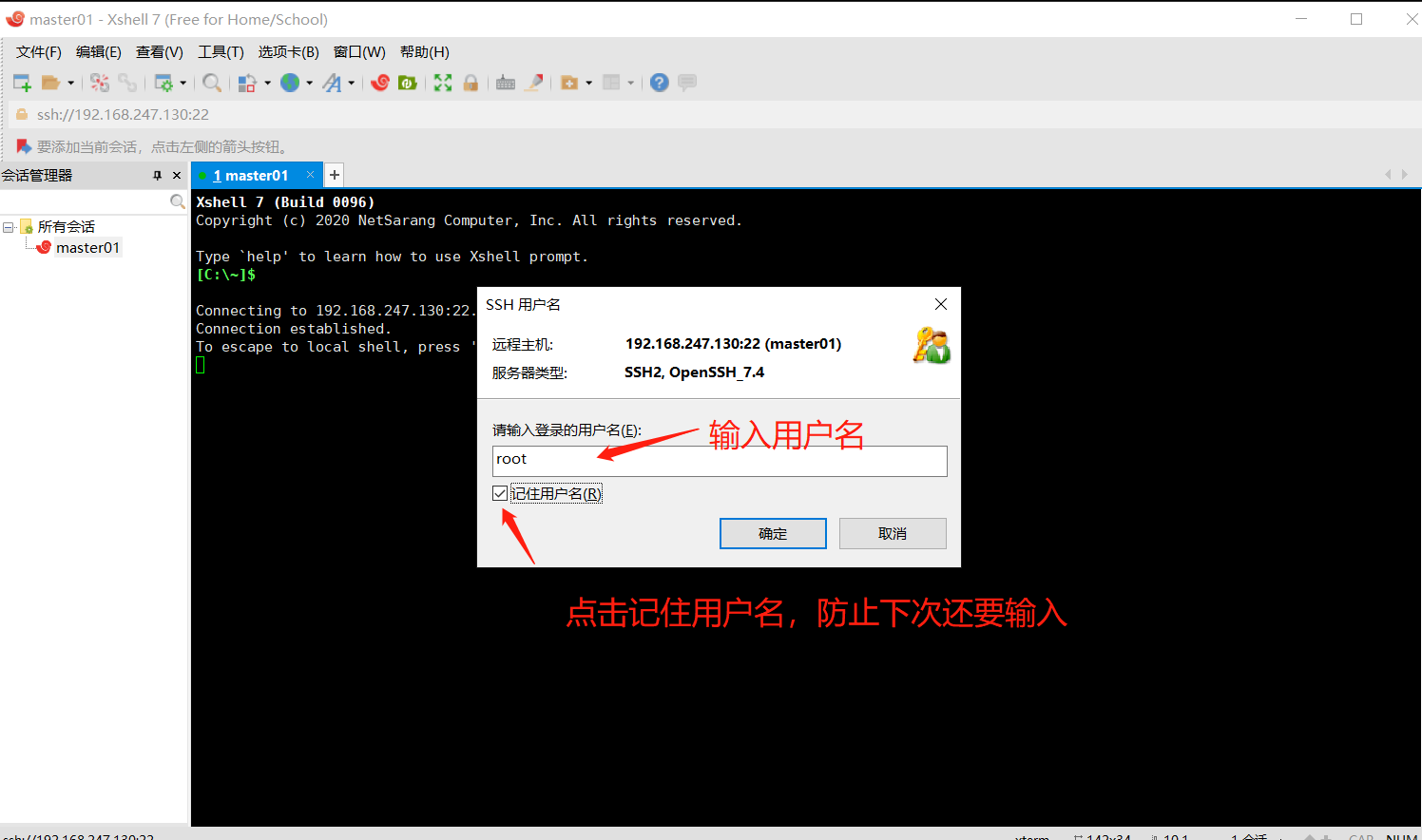 Linux入门基础--使用Xshell和finalshell模拟远程连接-CSDN博客