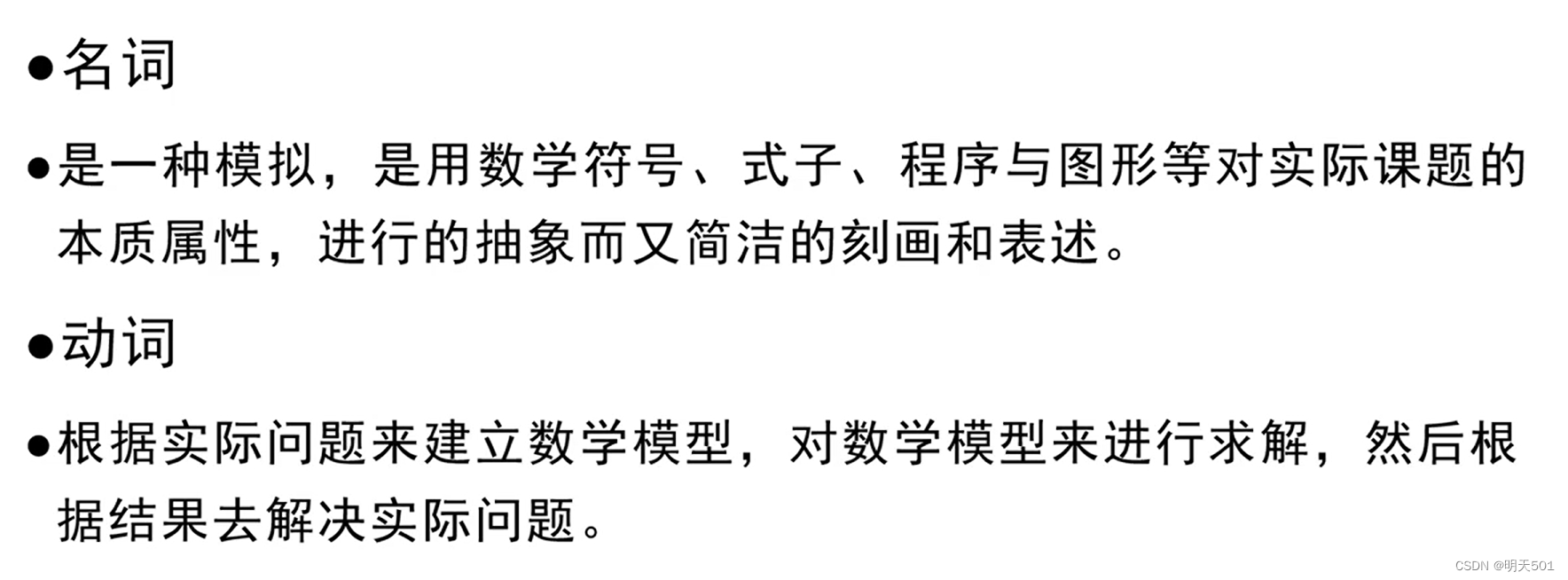 数学建模基础 Csdn博客 