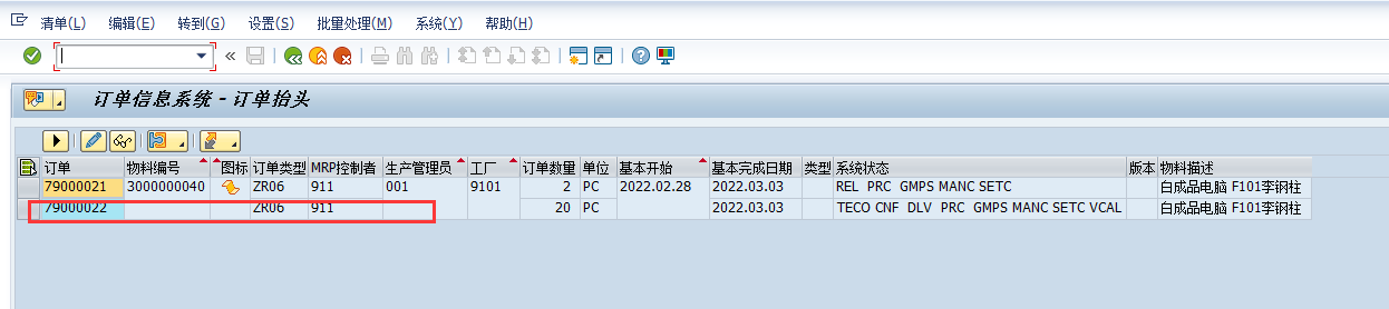 SAP MTS/ATO/MTO/ETO专题之五：E+M模式前后台操作，自定义策略_sap eto业务-CSDN博客