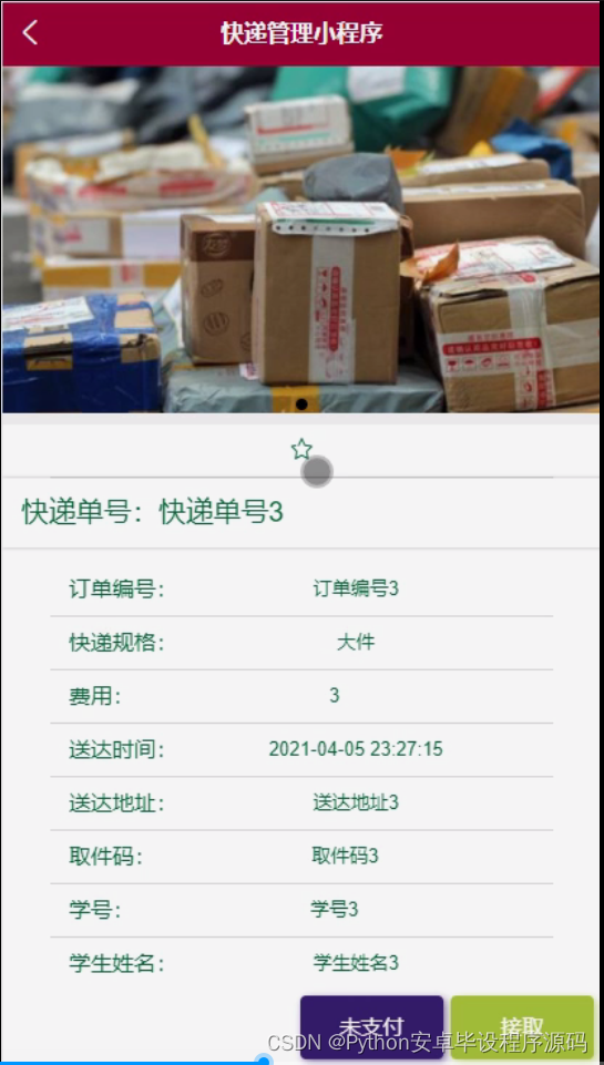 附源码 计算机毕业设计pythonuniapp快递代取小程序pmz85程序lw远程部署pythonuniapp快递寄取微信小