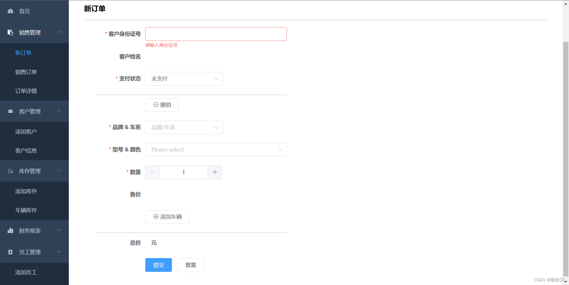 汽车销售管理系统springbootvuespringboot Vue汽车销售系统管理 Csdn博客