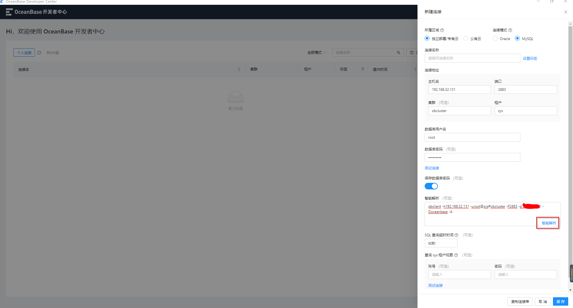 使用-OB-ODC连接OceanBase数据库与模拟数据功能使用_ob odc-CSDN博客